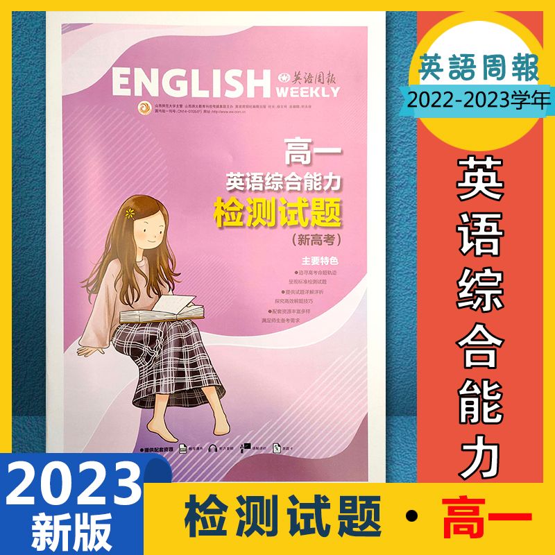 英语周报2023年高一英语综合能力检测试题新高考合刊阅读七选五
