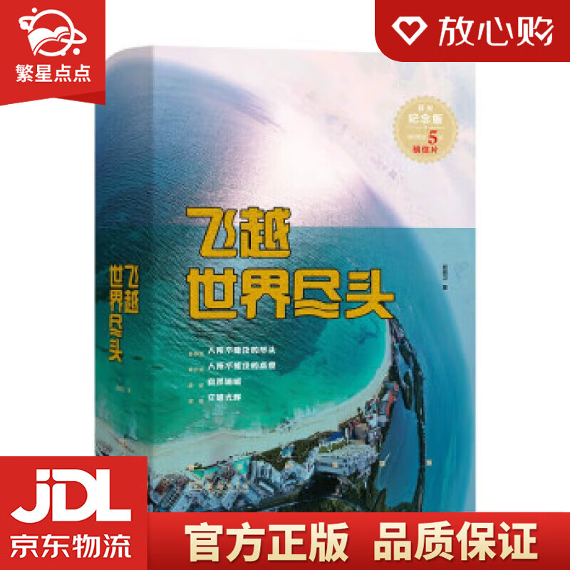 飞越世界尽头 超侧卫 商务印书馆