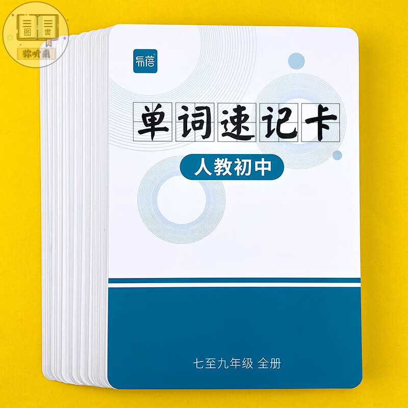 外研七八单词速记卡片汇总手卡闪卡记忆卡 【人教版】初中789年级速记手卡
