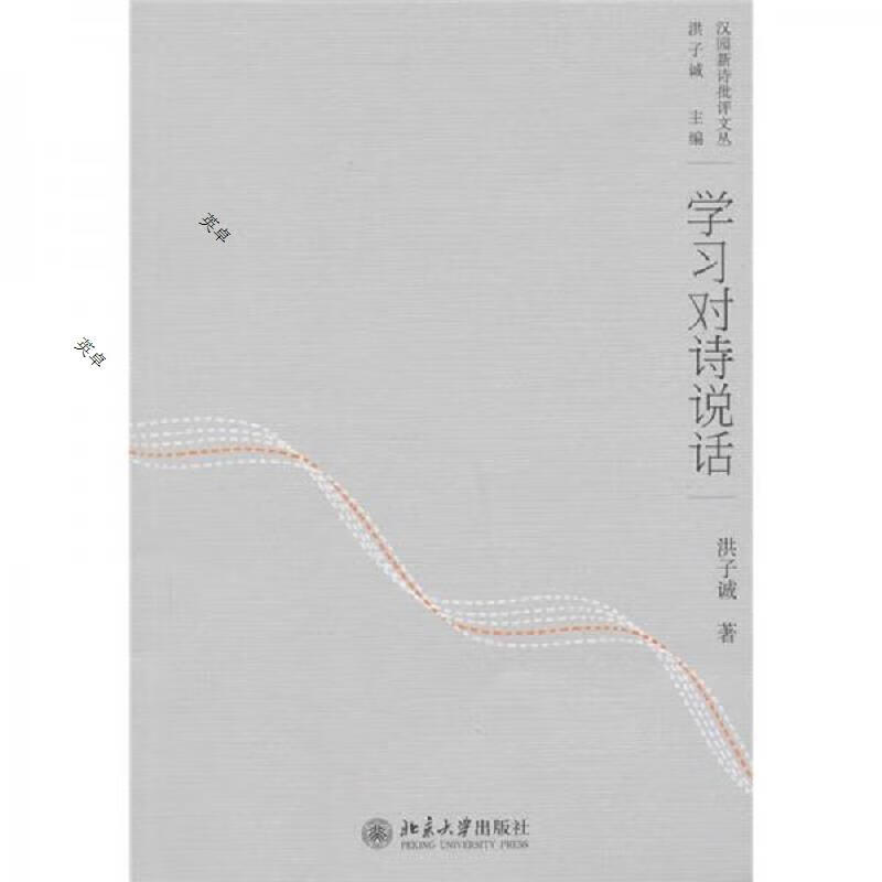 学习对诗说话
