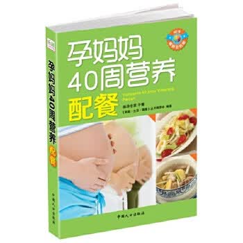 孕妈妈40周营养配餐 