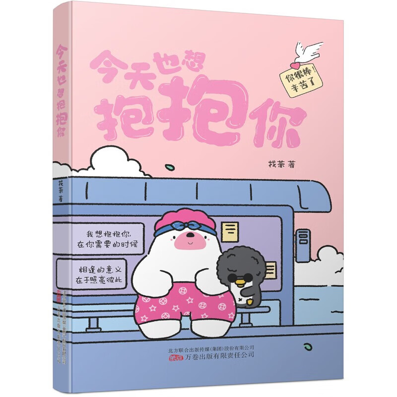 今天也想抱抱你