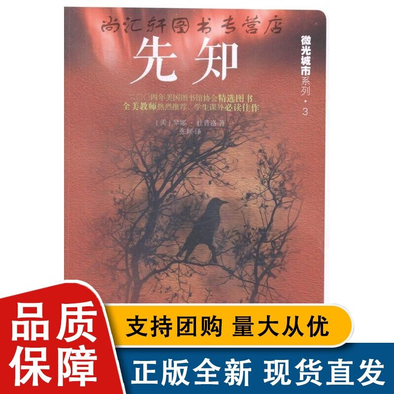 先知书杜普洛长篇小说美国现代 小说全新L