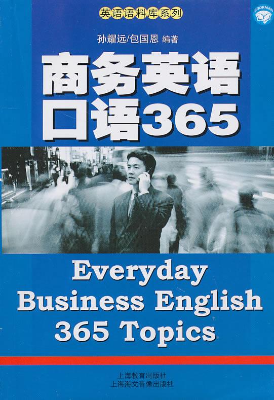 商务英语口语365