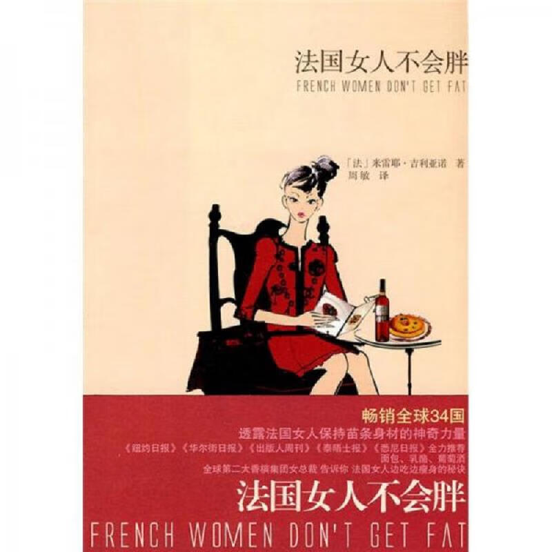 法国女人不会胖