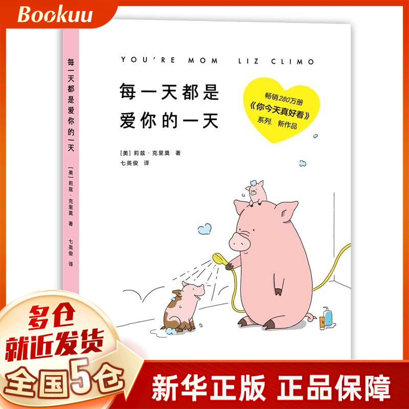 每一天都是爱你的一天 莉兹·克里莫著 新书