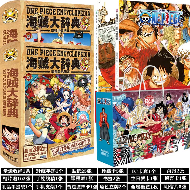 海贼王周边人物悬赏令动漫画集二次元书签大辞典 世界档案+角色图鉴+礼包+豪华画