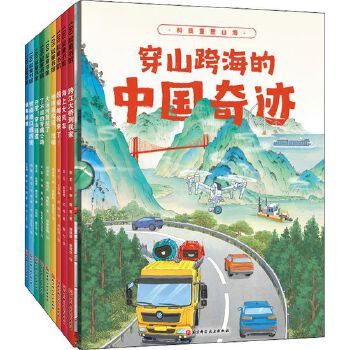 穿山跨海的中国奇迹 默认规格