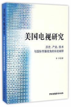 书籍 电视研究 李宇著 中国广播电视出版社