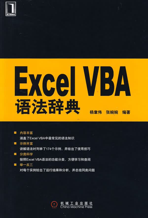 上新 ExcelVBA语法辞典