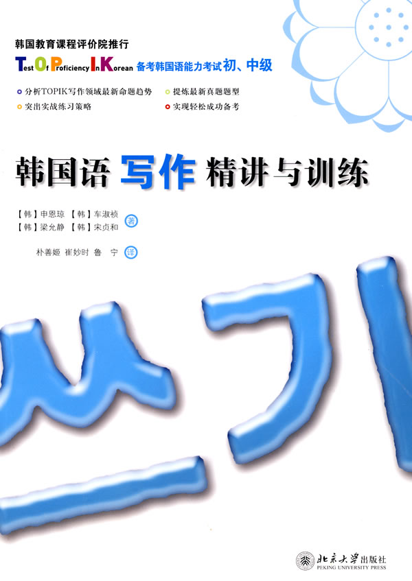 韩国语写作精讲与训练【精选】