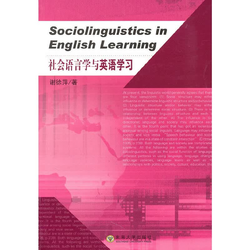 社会语言学与英语学习