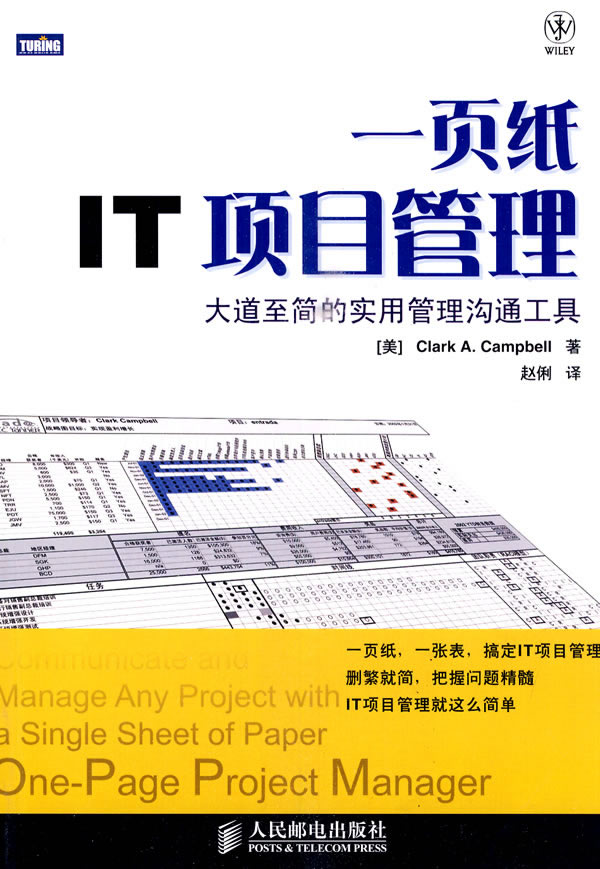 一页纸IT项目管理【现货】