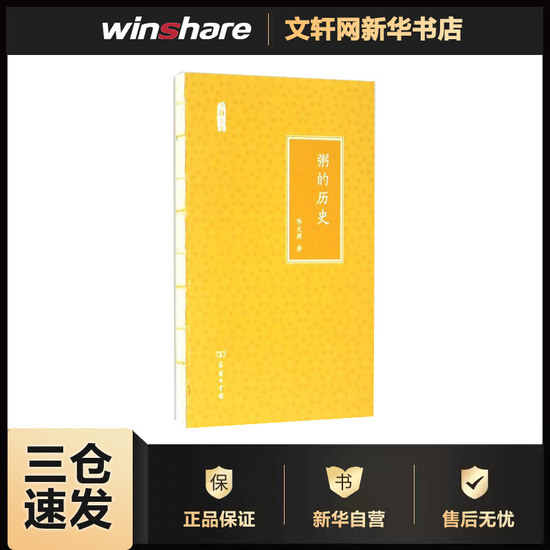 粥的历史