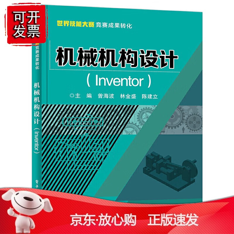 机械机构设计（Inventor）