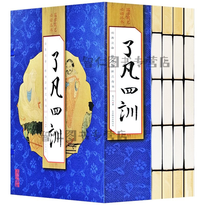 国学国艺必读丛书 （线装全4册）经典藏书 双色插图 原文注释译文解题 简体大字竖排 历史文学哲学诗歌集 中医养生书籍 了凡四训
