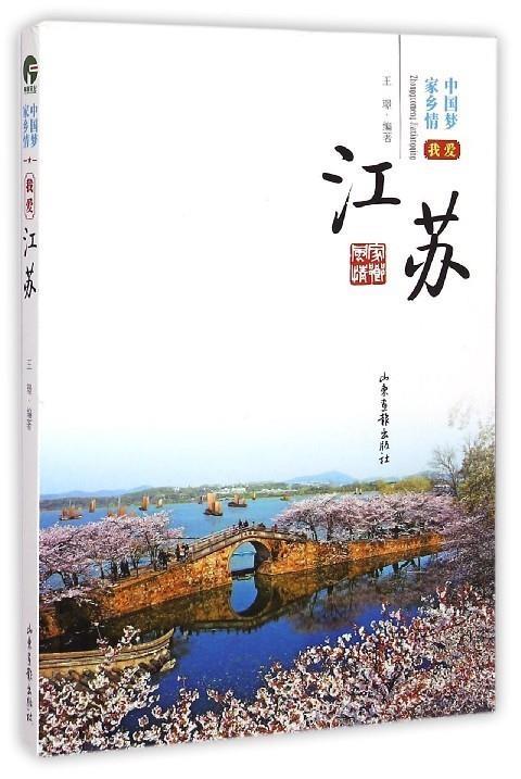 我爱江苏【，放心购买】