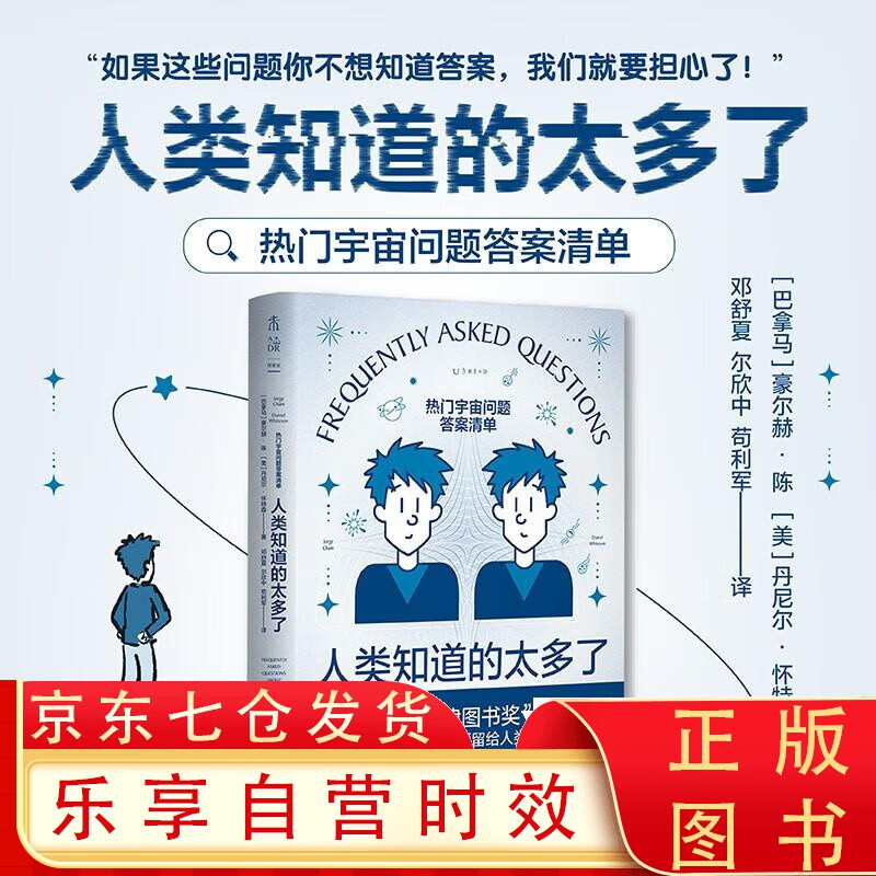 人类知道的太多了：热门宇宙问题答案清单（天文版What if脑洞杰作。苟利军翻译推荐、卡洛·罗韦利盛赞） 人类知道的太多了