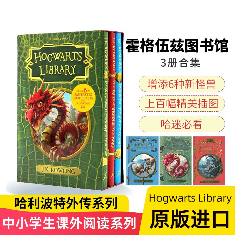 霍格伍兹图书馆3册套装 精装 神奇动物在哪里周边 The Hogwarts Library box Set 哈利波特外传 Harry Potter