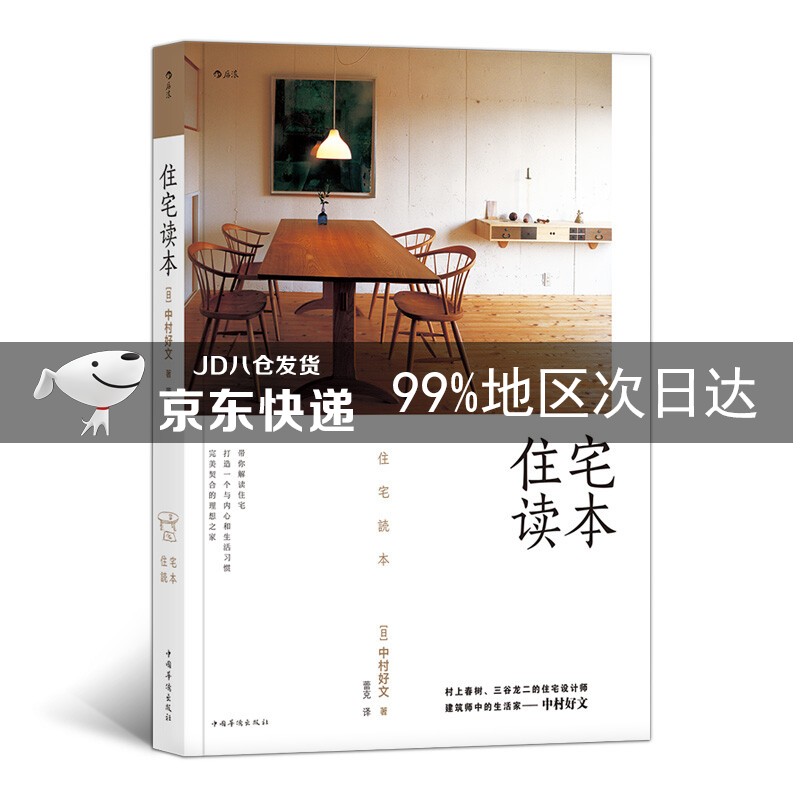 住宅读本