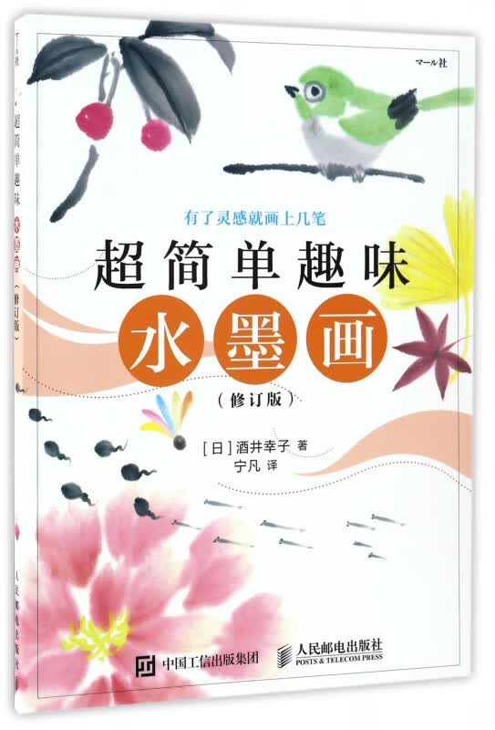 超简单趣味水墨画(修订版)