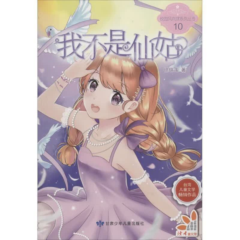 我不是仙姑 徐瑞莲 著