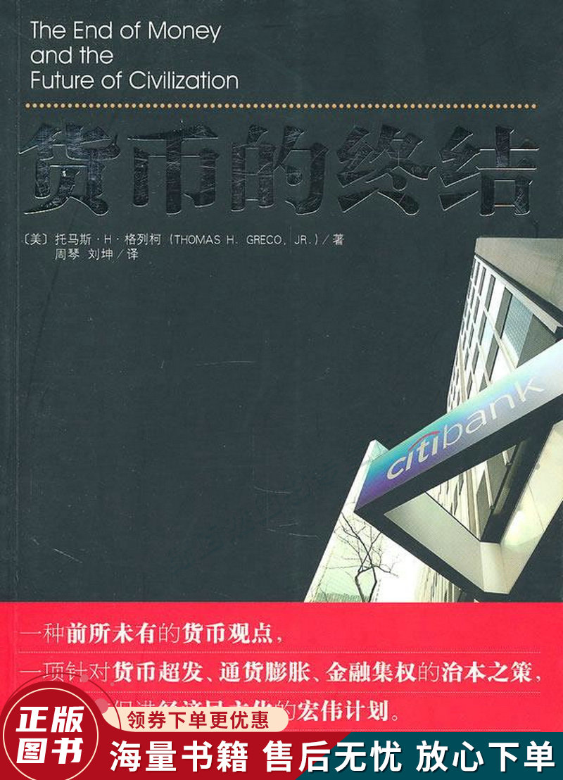 货币的终结