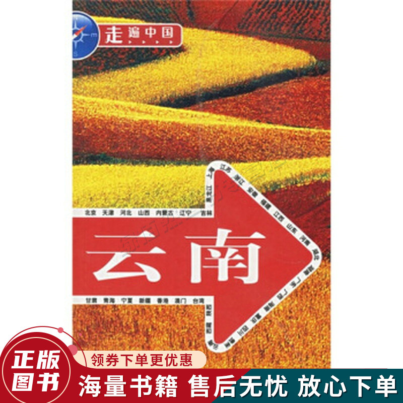 云南
