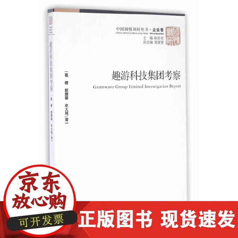 【现货】趣游科技集团考察