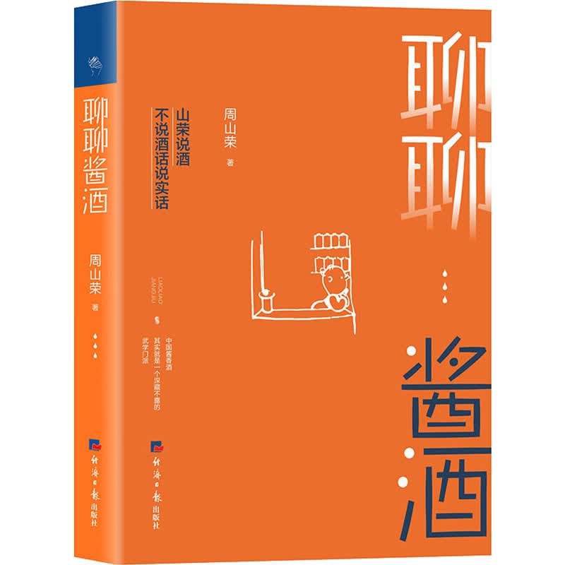 聊聊酱酒