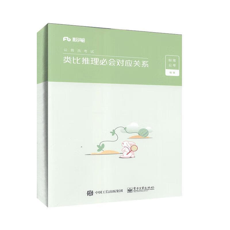 类比推理必会对应关系