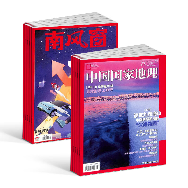 【杂志铺】南风窗+中国国家地理组合杂志 2023年7月起订 1年共36