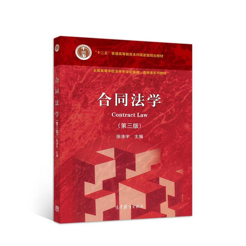 合同法学 徐涤宇