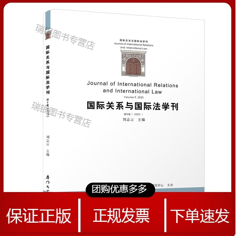 关系与法学刊（第九卷）/关系与法学刊