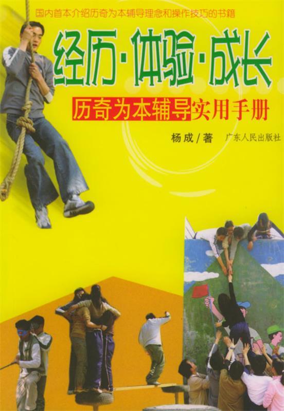 经历 体验 成长 杨成