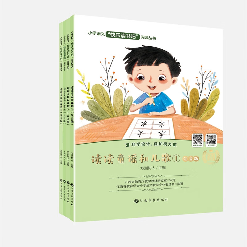 读读童谣和儿歌注音版一年级下卓越读快乐读书吧三字经千字文捍卫生命的勇士：钟南山的故事晨诵暮读江西高校 一年级【读读童谣和儿歌】4册 赣州版本 一年级下