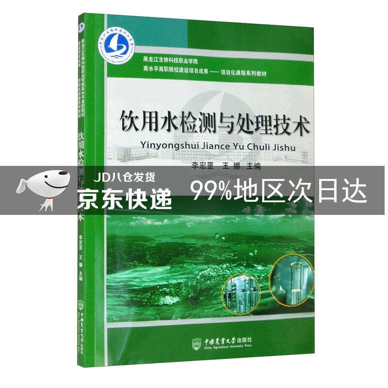 饮用水检测与处理技术