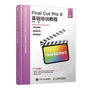 现货:Final Cut Pro X基础培训教程 9787115535160 人民邮电出版社