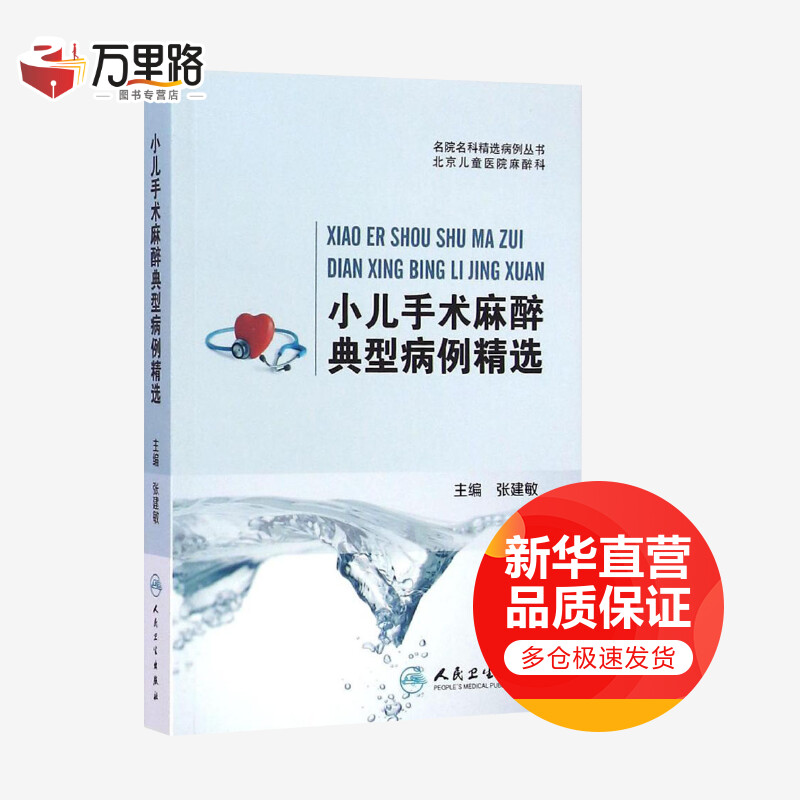 小儿手术麻醉典型病例精选