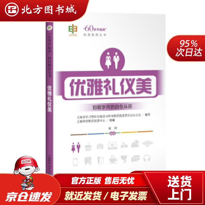 【现货】优雅礼仪美童玲著 北方图书城