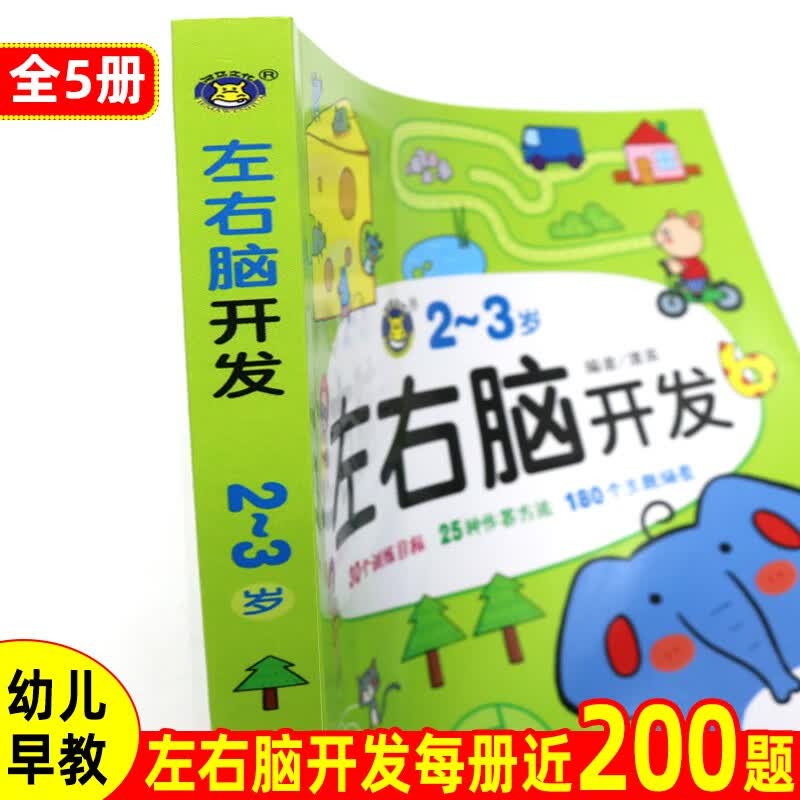 左右脑开发 2-3岁 3-4岁 4-5岁 5-6岁 6-7岁 提高智力 激发潜力 锻炼左右脑 左右脑开发2-3岁
