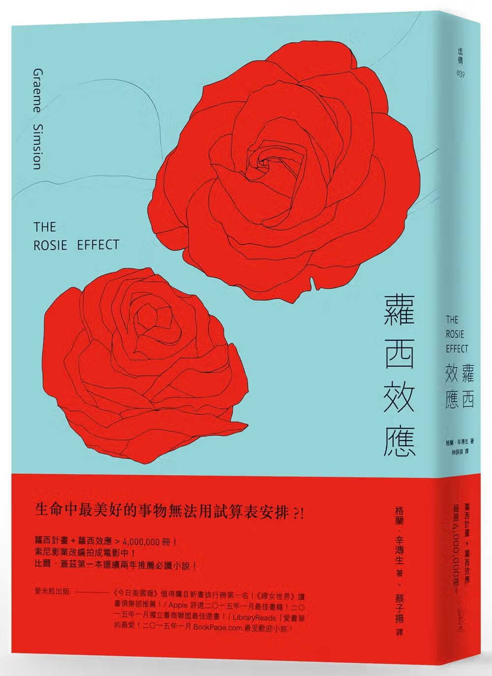 预售 格兰辛溥生萝西效应爱米粒