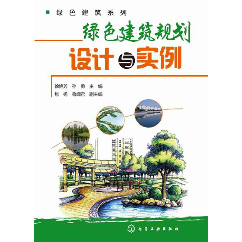 绿色建筑规划设计与实例