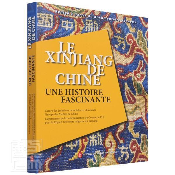 现货速发 中国之历史印记(法文版)9787119128344 外文出版社有限责任公司RT