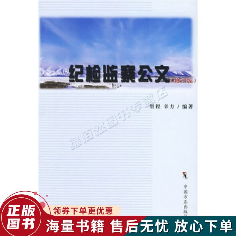 纪检监察公文修订版