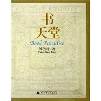 书天堂 钟芳玲 著【书】