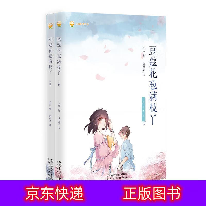 琨艺图书 只售 】豆蔻花苞满枝丫 动漫 经典动漫类书籍 豆蔻花苞满枝丫