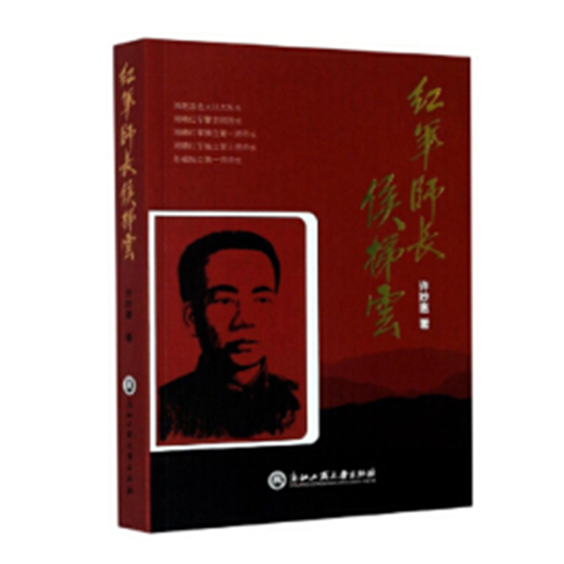 红军师长侯梯云