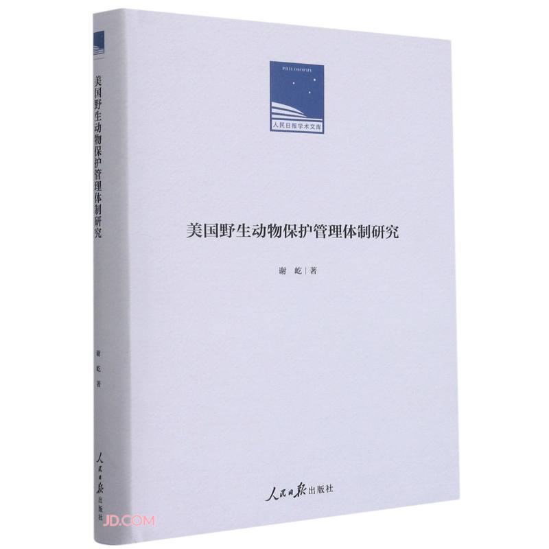 美国野生动物保护管理体制研究9787511567444