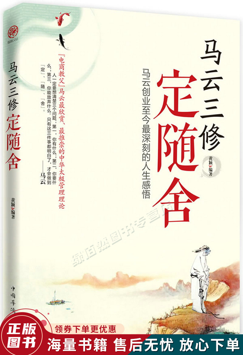马云三修：定·随·舍